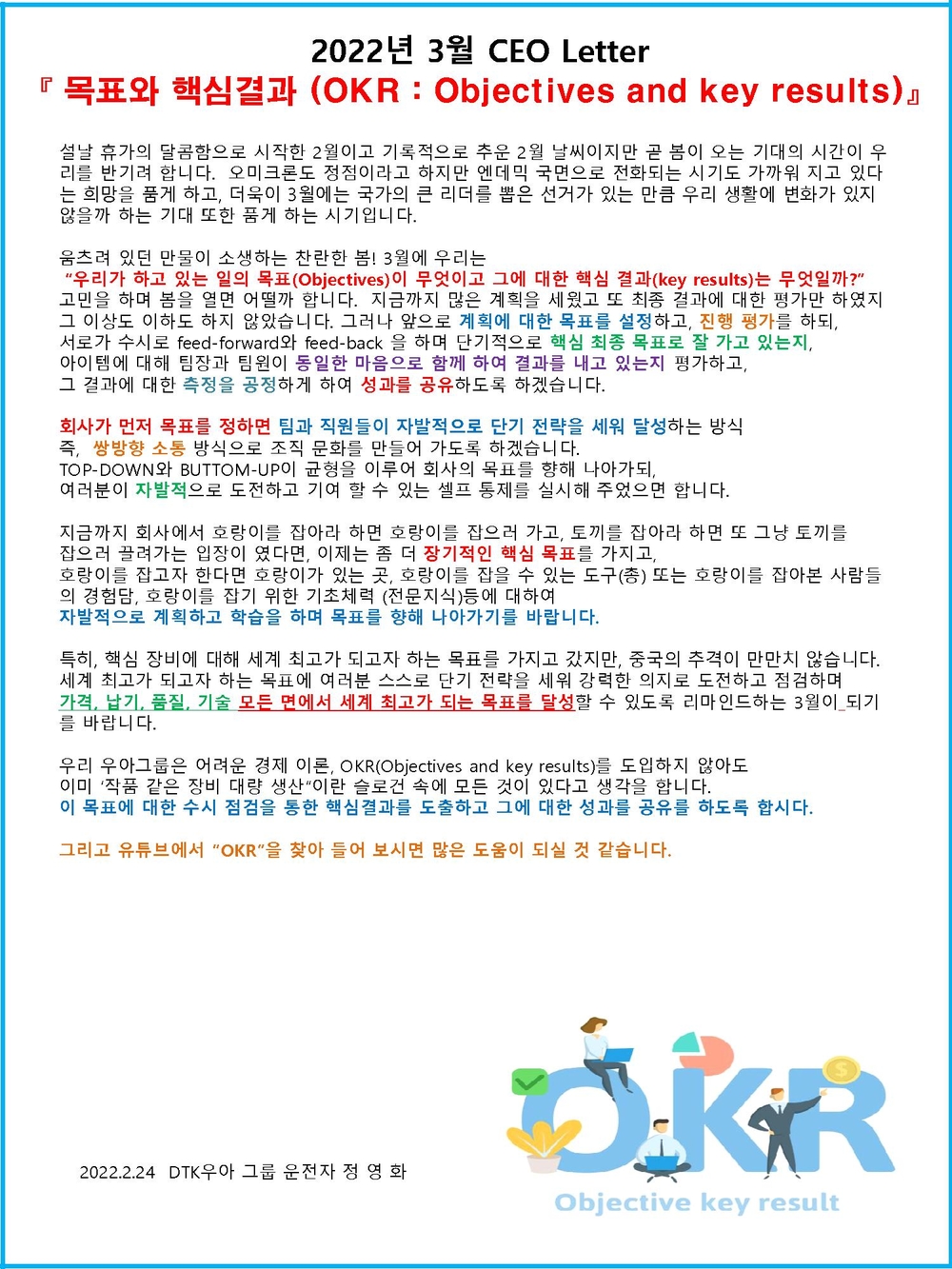 MAR, 2022 CEO Letter 『OKR Objectives and key results』 | CEO Letter ...